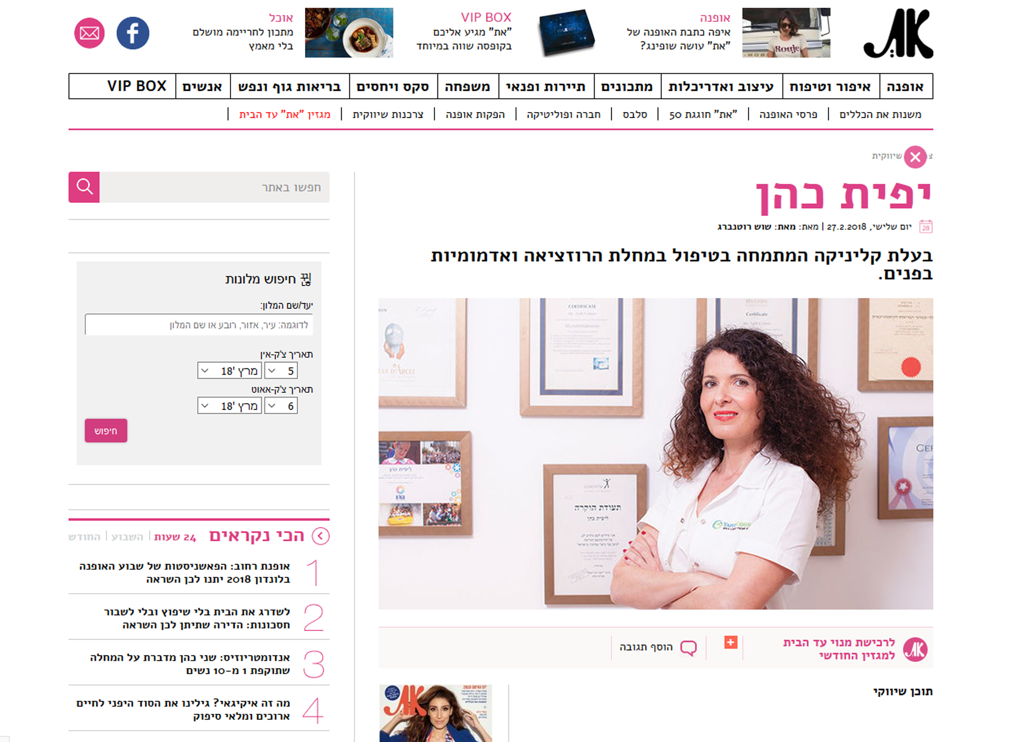 מדיה - Yafit Cohen - יפית כהן