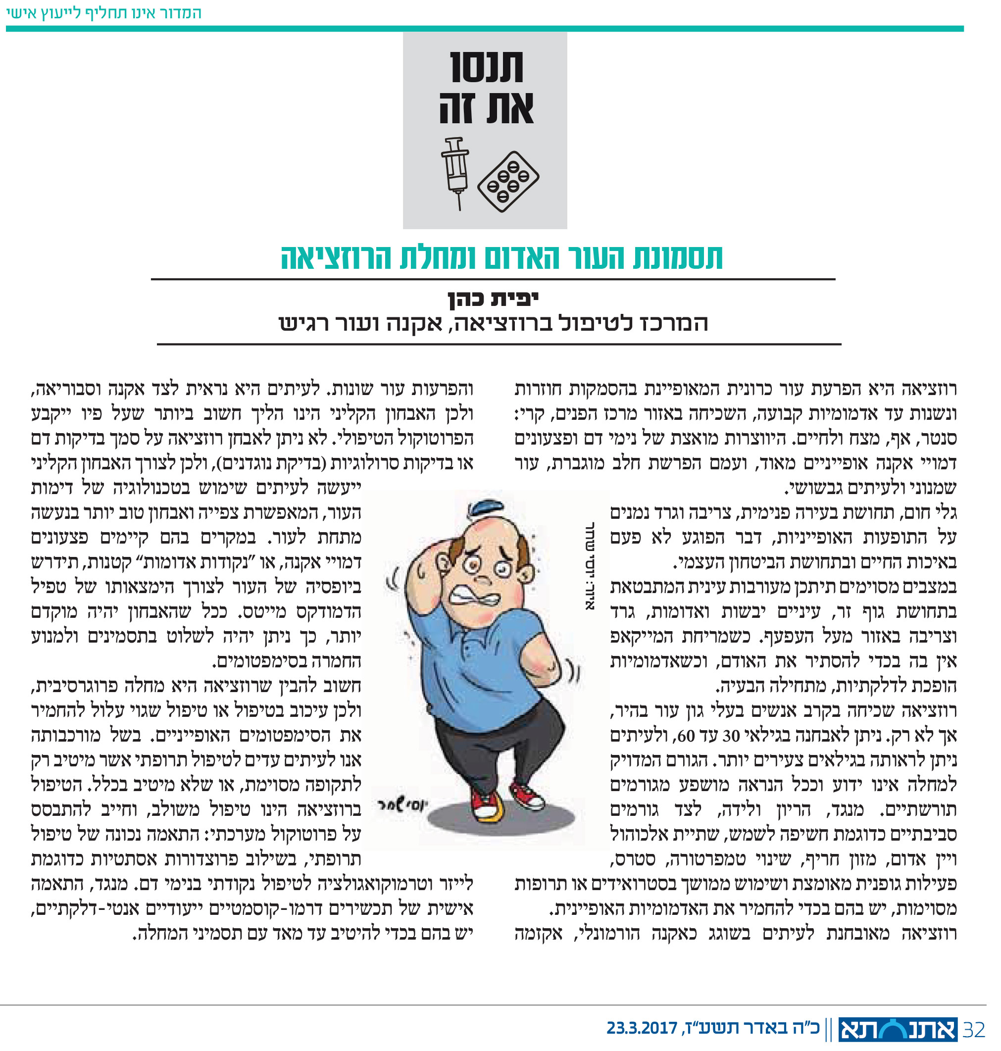 מדיה - Yafit Cohen - יפית כהן